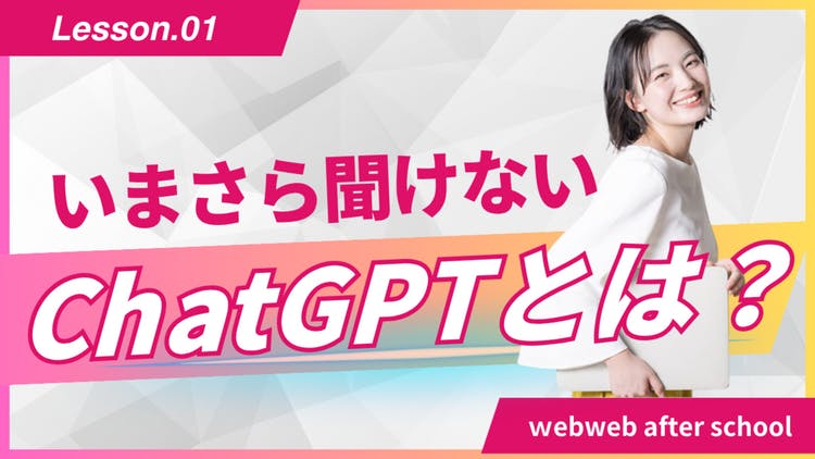 ChatGPTって？ 2025年7月版 - DMMオンラインサロン