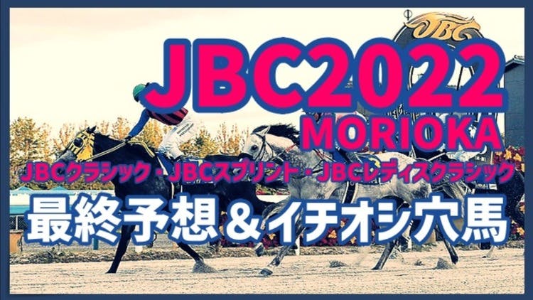【JBC2022特別号】バイブレーション競馬 - DMMオンラインサロン