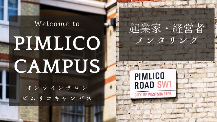 起業家・経営者プラン 第10回グループメンタリング（2時間） - DMMオンラインサロン