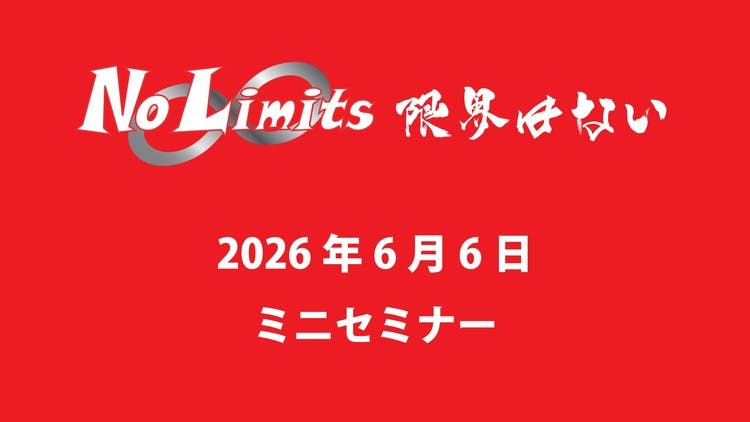 2026年6月6日サロンメンバー限定ミニセミナー - DMMオンラインサロン