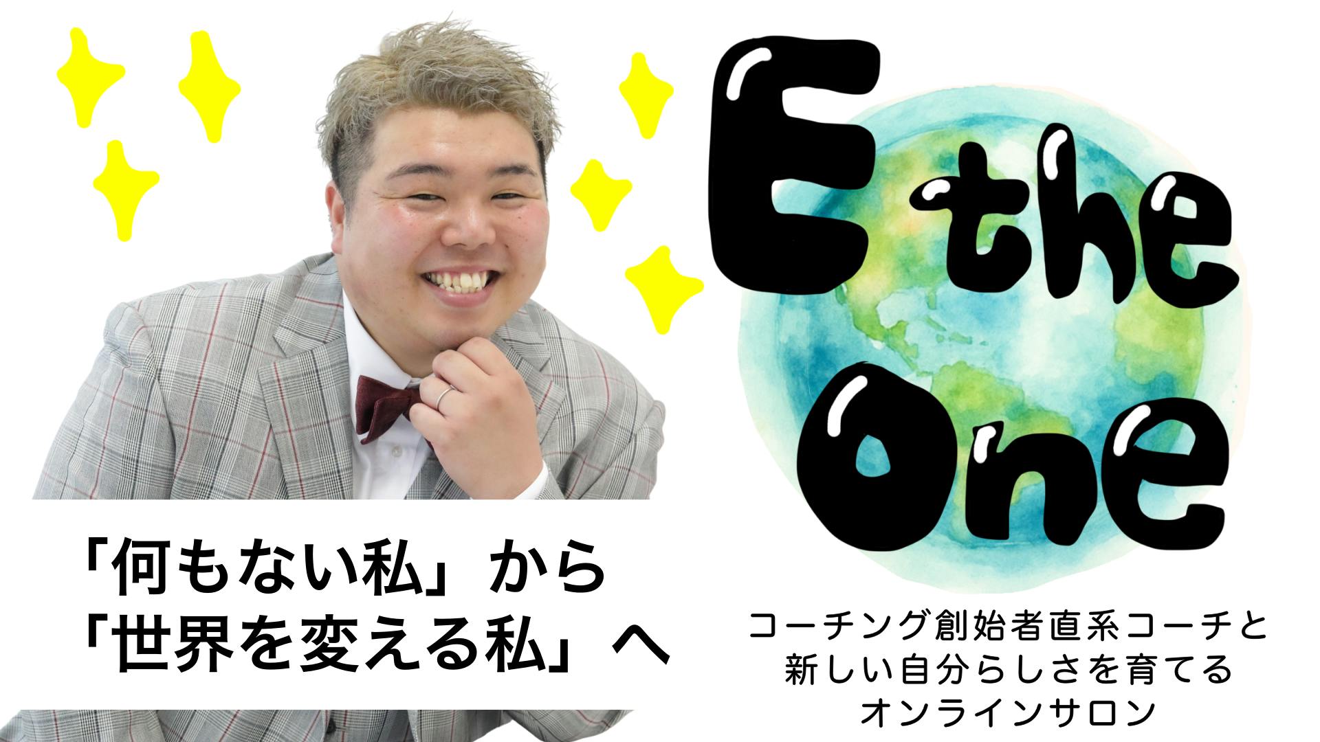 てっちゃん - E the One - DMMオンラインサロン